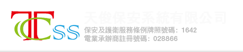 天俊保安系統有限公司 Tin Chun Security System Limited